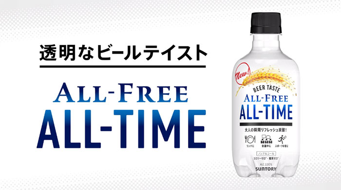 Suntory All-Free All-Time เบียร์ใส ไร้แอลกอฮอล์ | Sapparot.co